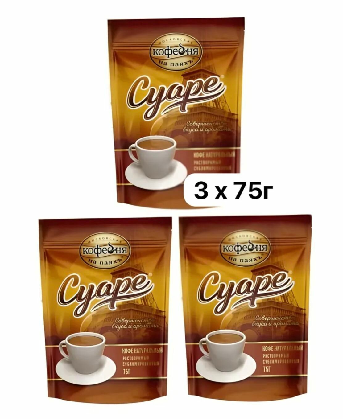 Кофе растворимый сублимированный, Московская Кофейня на паяхъ Суаре, 3 пачки по 75 гр.