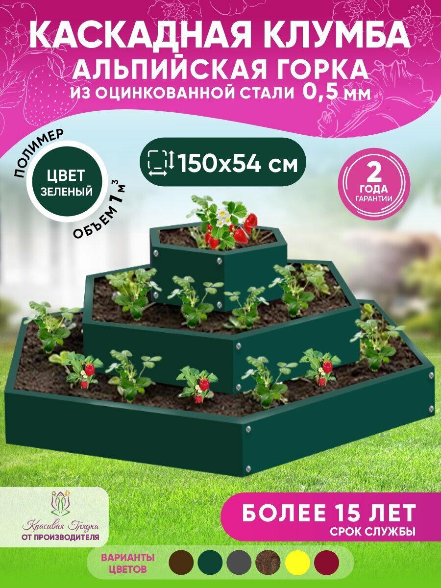 Клумба садовая из оцинкованной стали "Красивая грядка", альпийская горка ( зеленый )