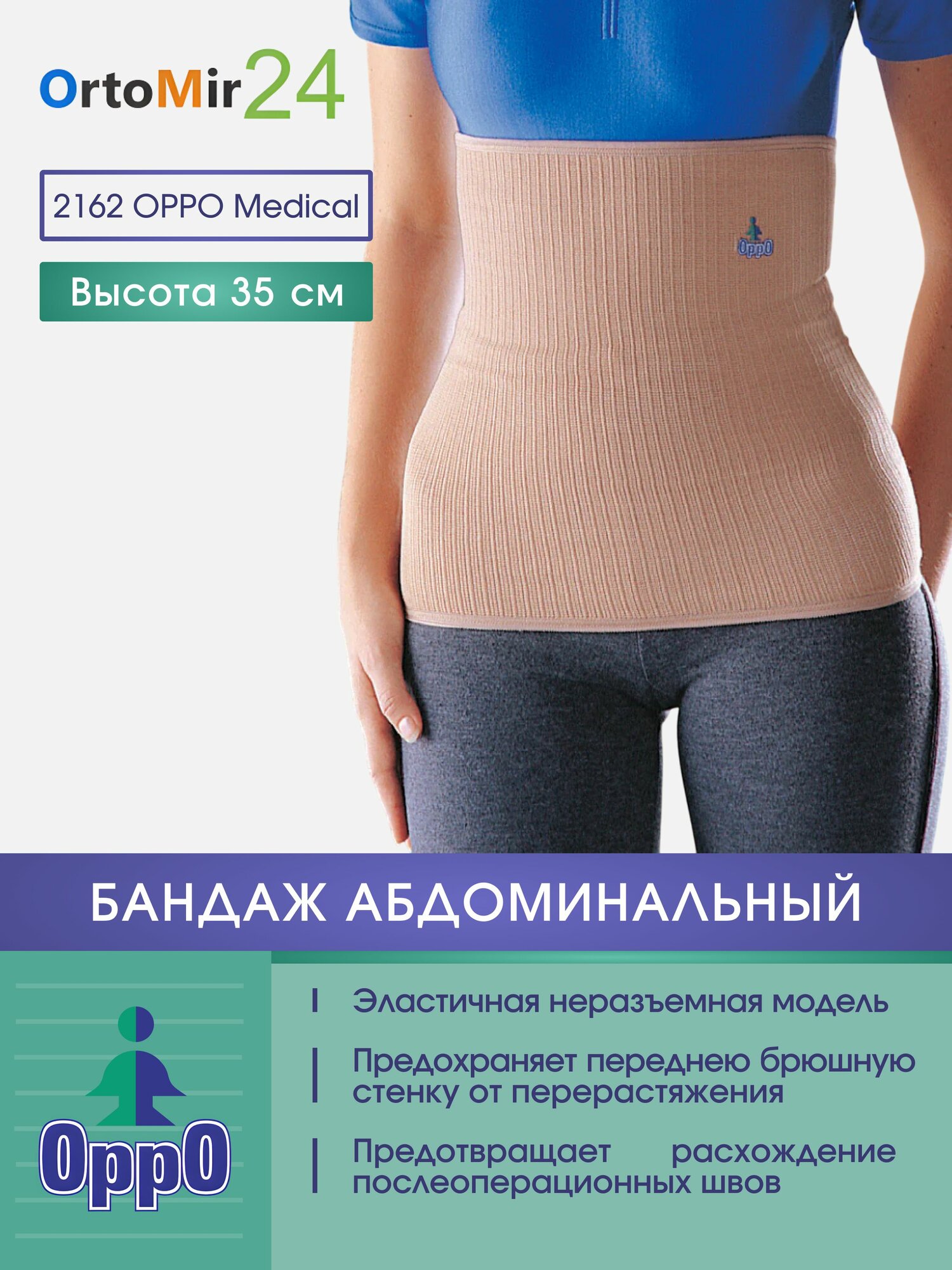 Абдоминальный высокий бандаж 2162 Oppo, размер XL