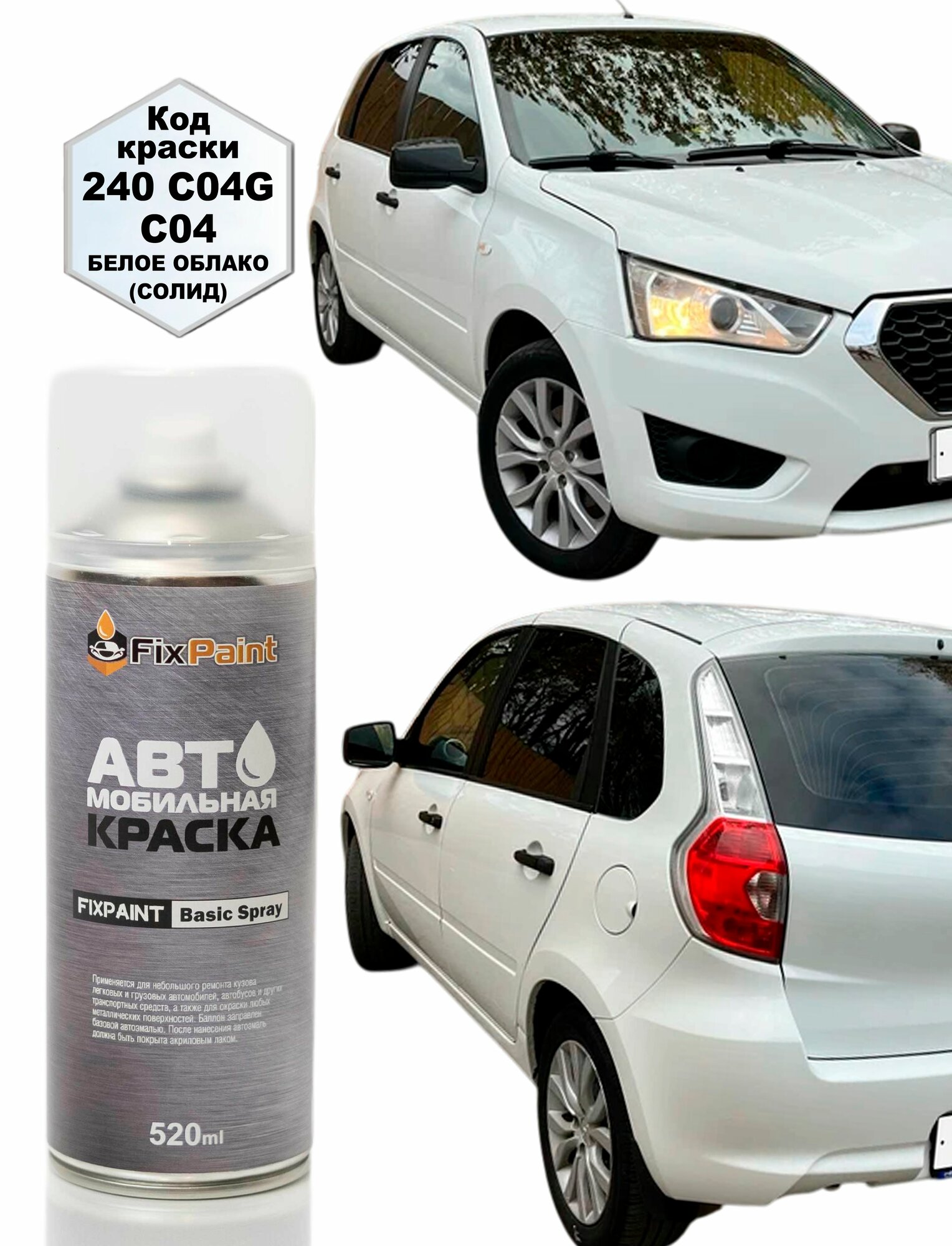 Краска DATSUN, код 240, белое облако солид, автомобильная эмаль FixPaint Spray в аэрозольном баллончике 520 мл