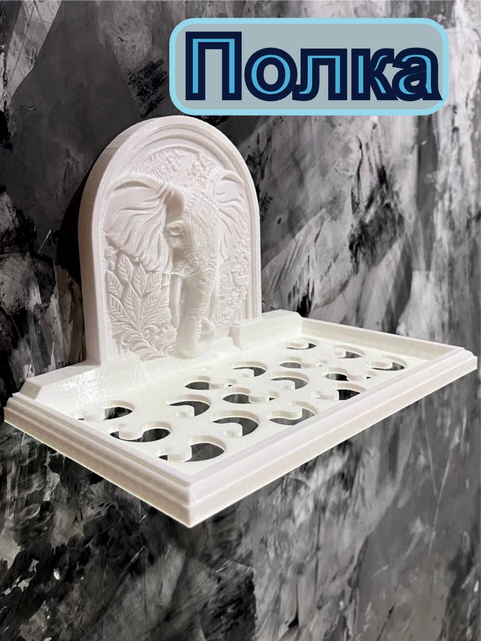 Полка для телефона