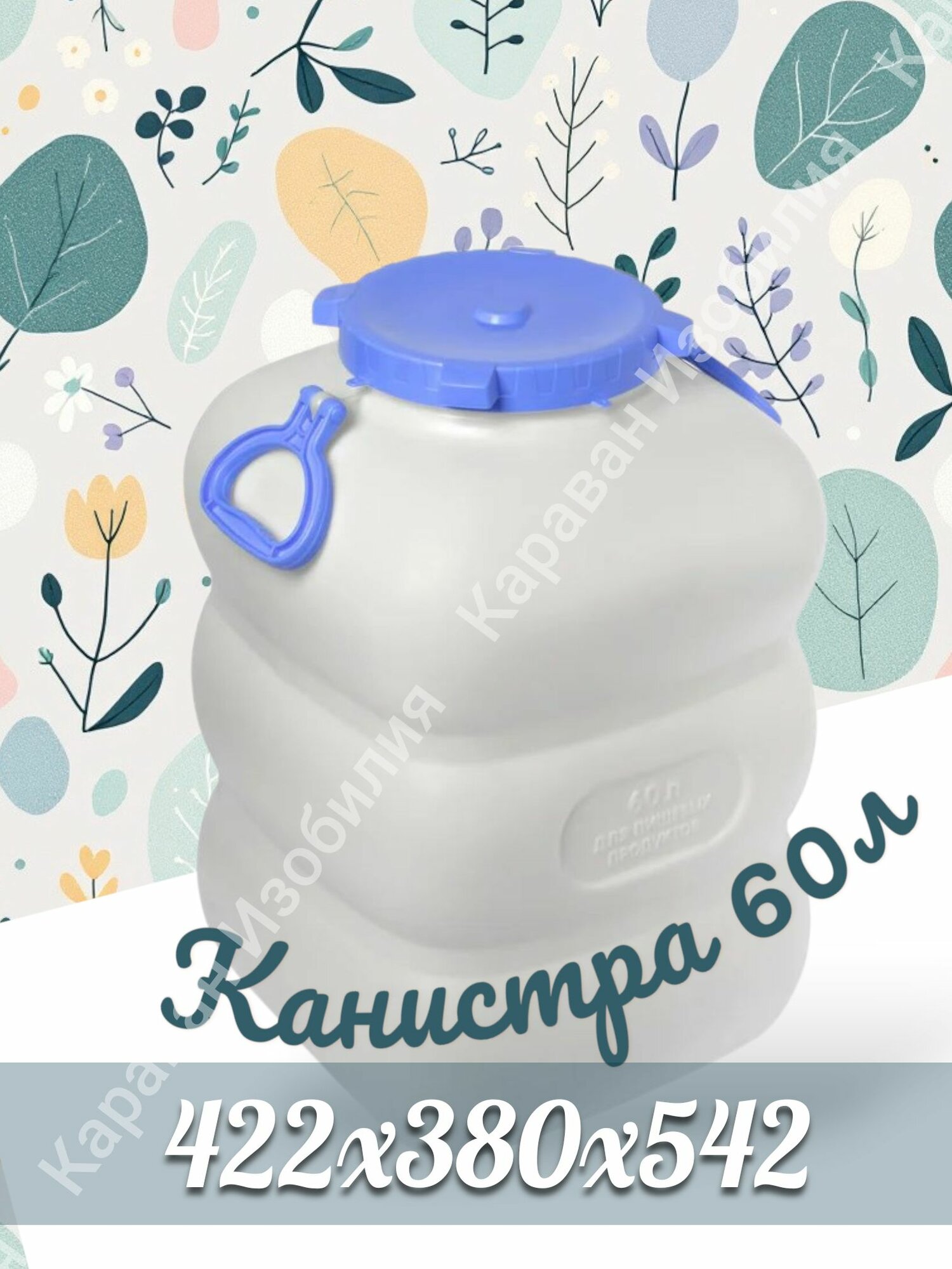 Канистра фляга 60 литров фиолетовая для воды пластиковая. Емкость для хранения сыпучих продуктов с ручками