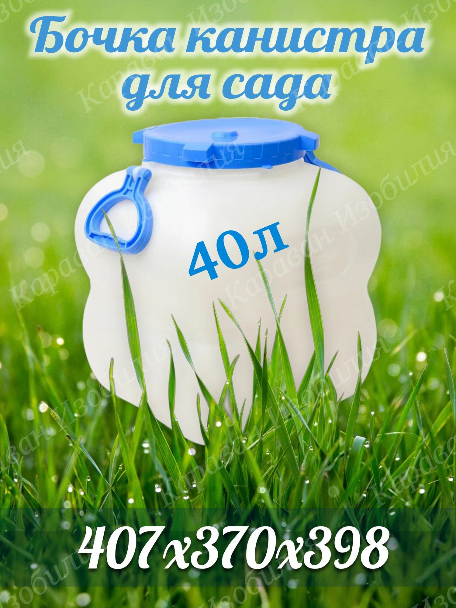 Канистра фляга 40 литров фиолетовая для воды пластиковая. Емкость для хранения сыпучих продуктов с ручками