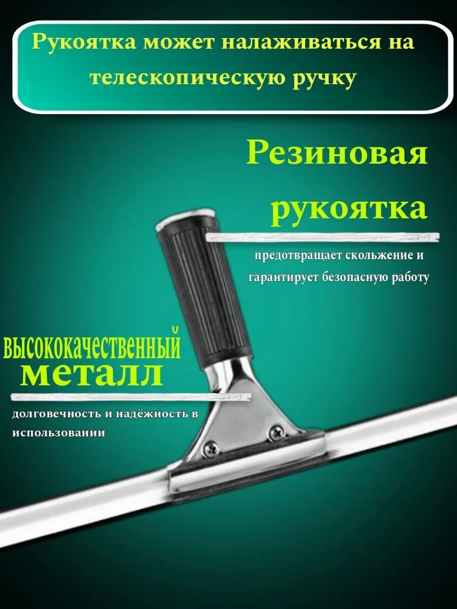 Сгон для окон — фото 1