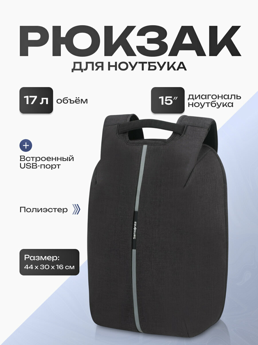 Рюкзак для ноутбука SAMSONITE SECURIPAK KA6-09001 16x44x30 см