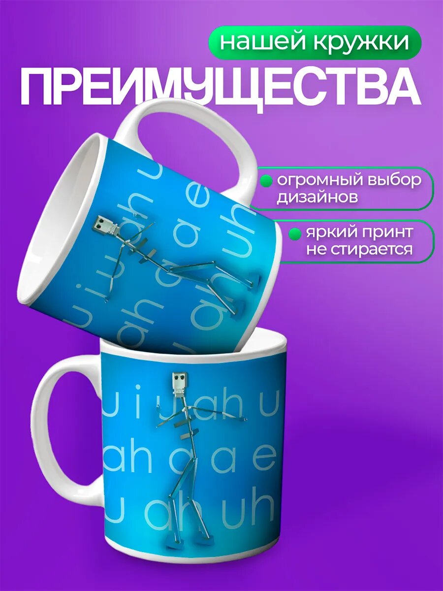 Кружка керамическая PNP NARD, 330 мл, с цветным принтом скелет мем