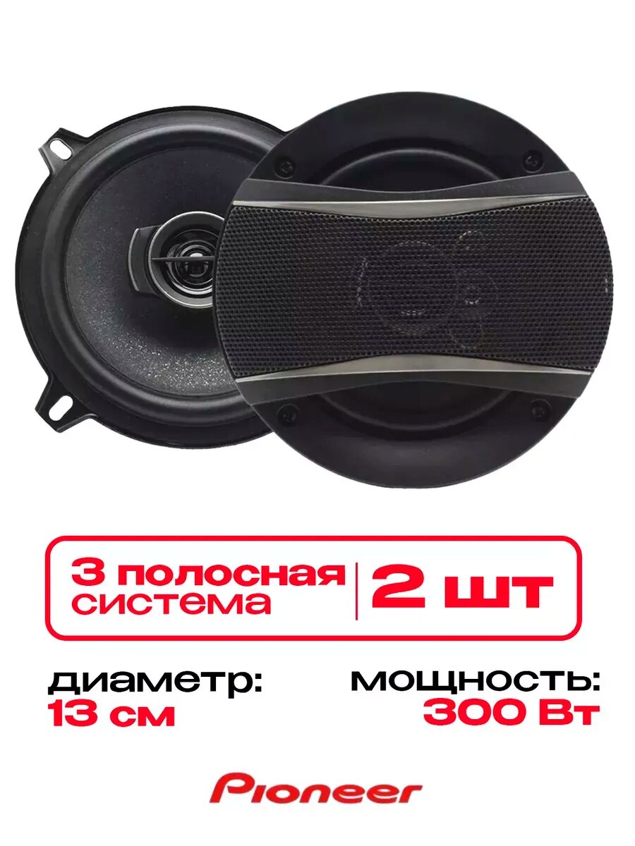 Колонки автомобильные Pioneer