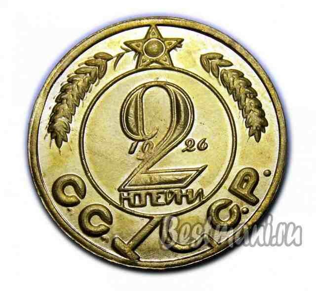 2 копейки СССР 1926 Пролетарии всех стран соединяйтесь пробная монета сувенирная копия монеты, нумизматика, деньги для коллекции