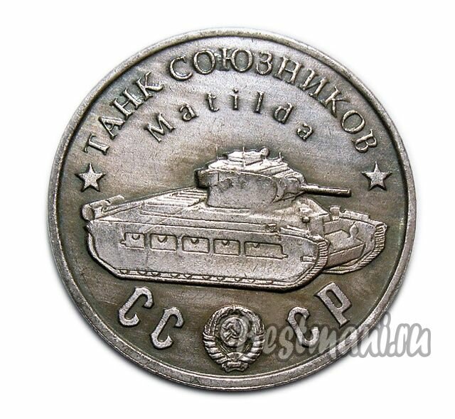 Танк Союзников Matilda серебряный жетон СССР 50 рублей 1945 года сувенирная копия, коллекционные монеты нумизматики