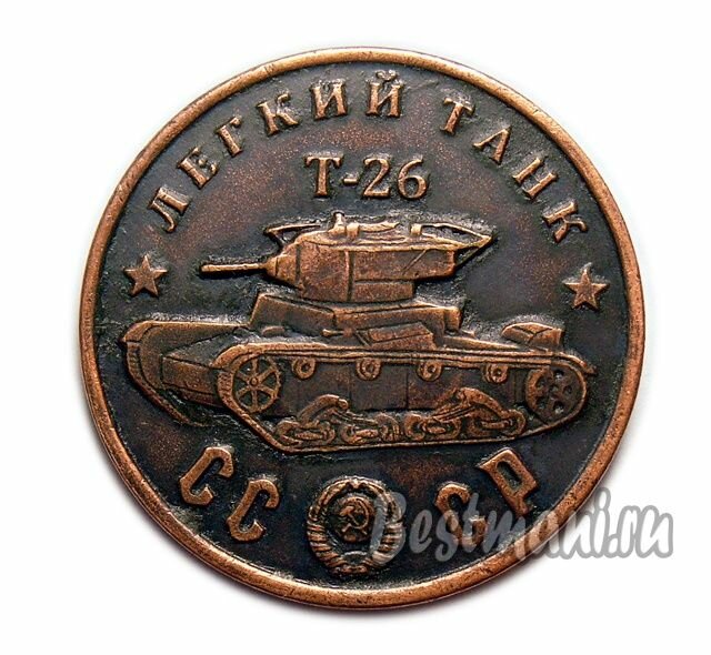 Легкий Танк Т-26 медь, жетон-монета 50 рублей 1945 СССР сувенирная копия, коллекционные монеты нумизматики