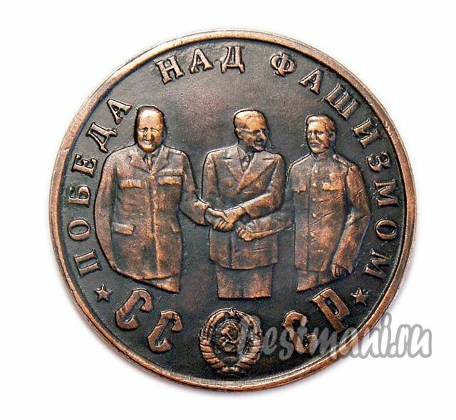 Победа Над Фашизмом медный жетон-монета 50 рублей 1945 СССР сувенирная копия, коллекционные монеты нумизматики
