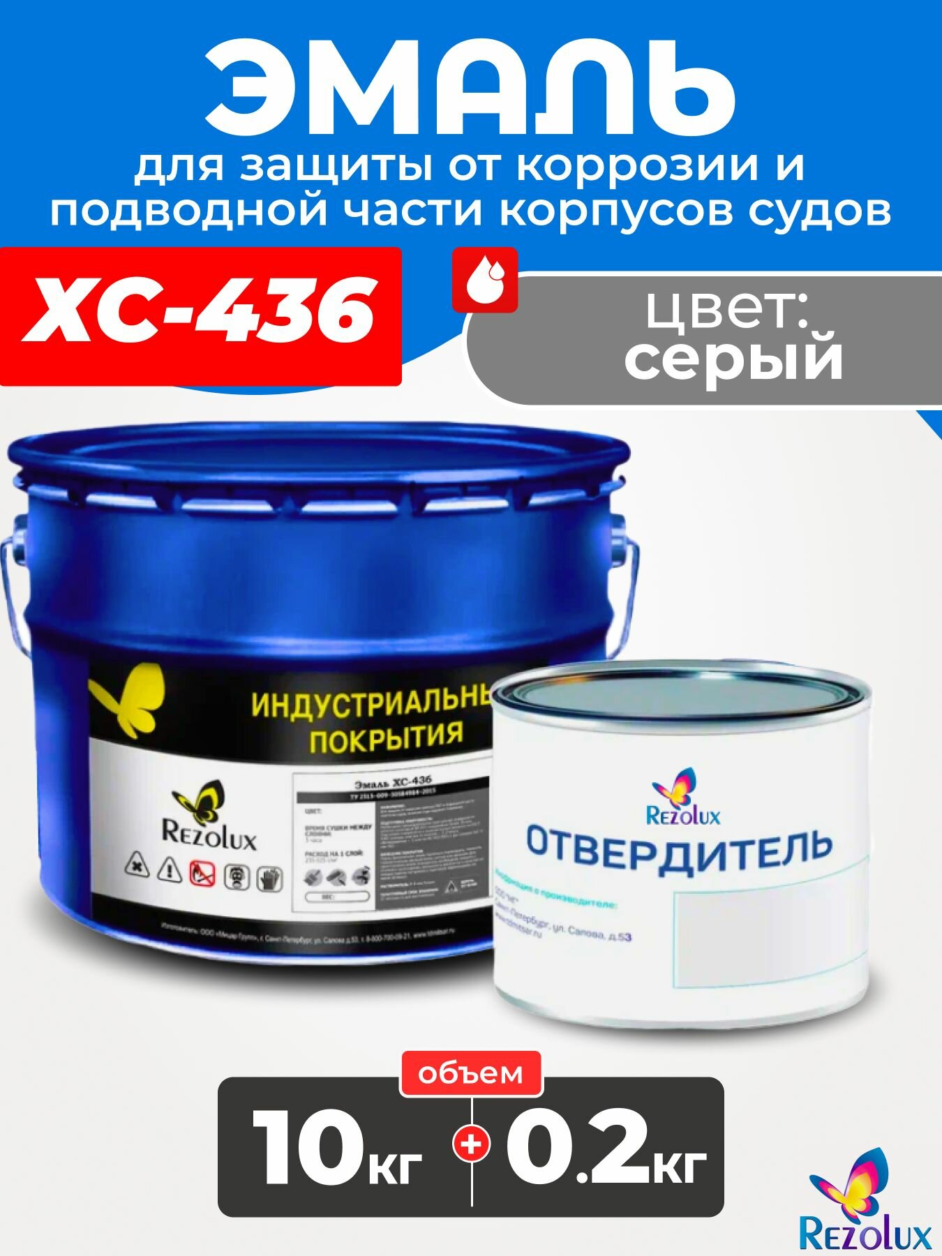 Rezolux ХС-436 Эмаль быстросохнущая для защиты от коррозии корпусов судов 10+0,2 кг, стойкая к истиранию.