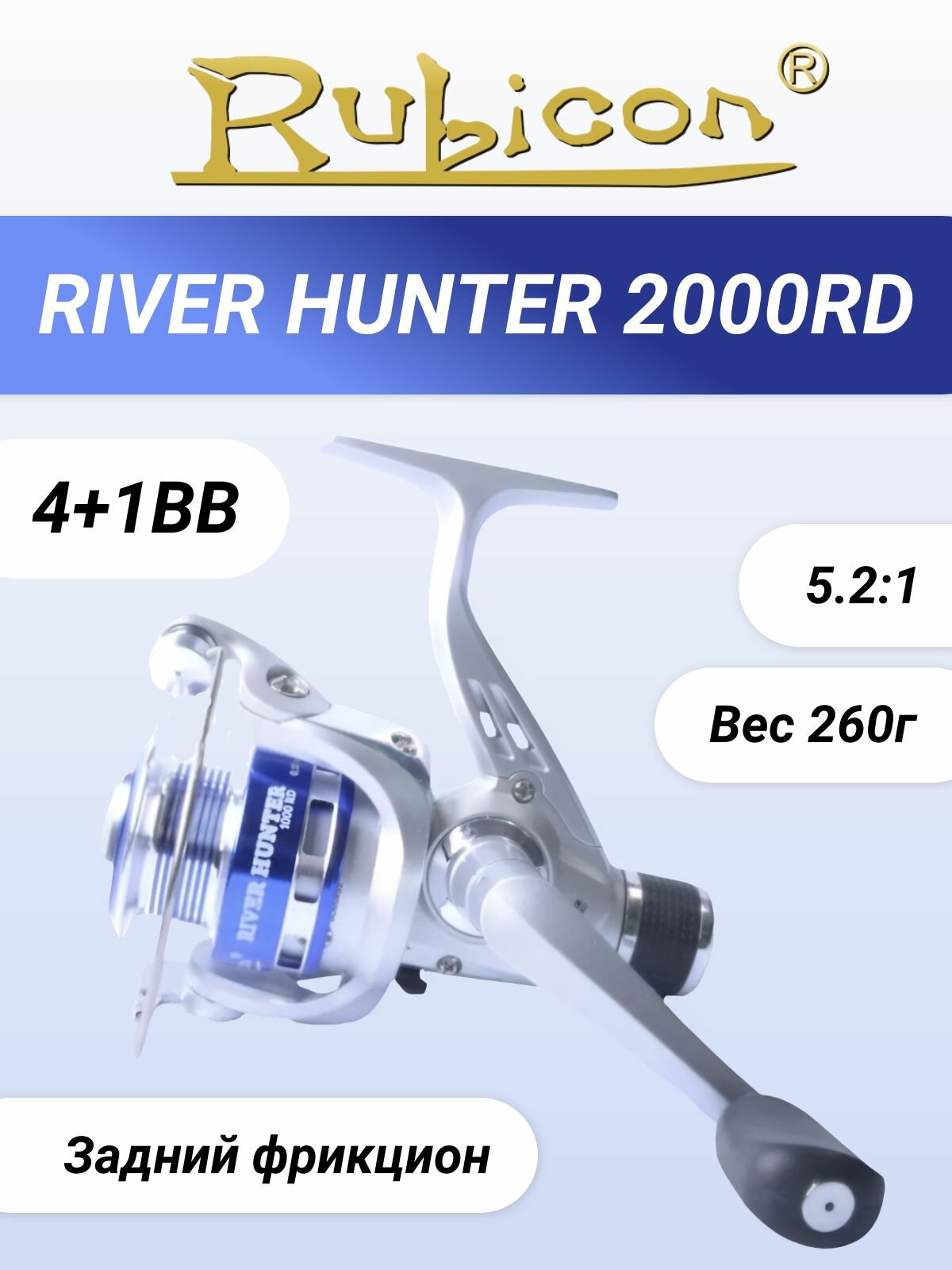 Рыболовная катушка для удочки 2000 Rubicon River Hunter RD (4+1BB) / безынерционная катушка для фидера 2000