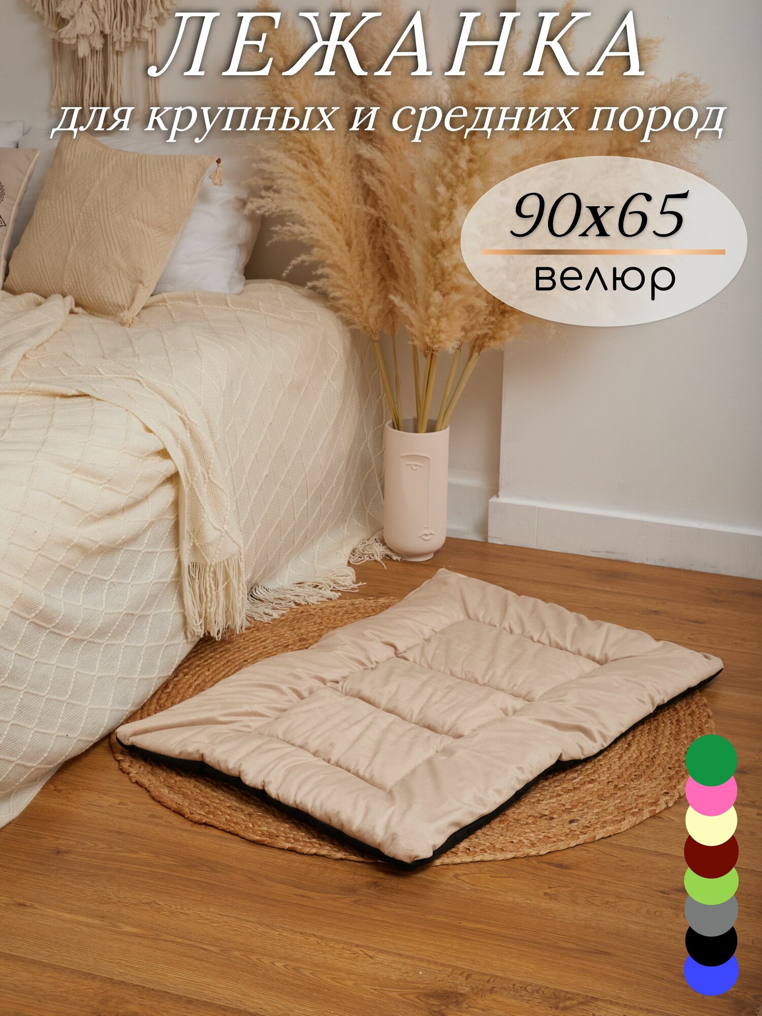 Лежанка матрасик KLV_Shop, для собак и кошек, велюр, 90x65 см, цвет бежевый.