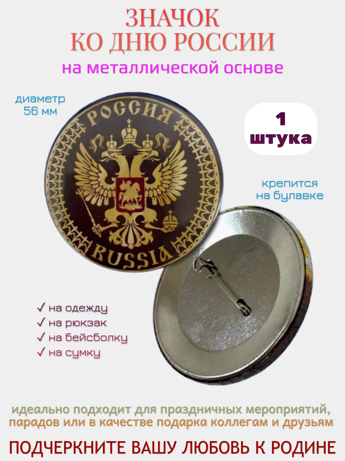 Значок Филькина Грамота "Россия герб коричневый", металлический, 5,6х5,6 см
