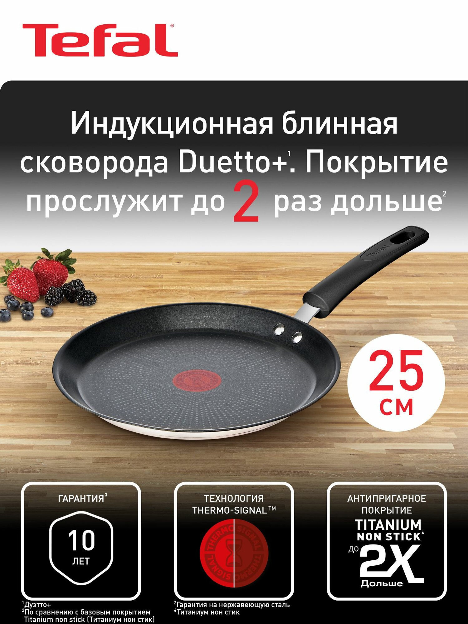 Сковорода для блинов Tefal Duetto 25 см с антипригарным покрытием, индикатором нагрева, подходит для всех типов плит, включая индукционные