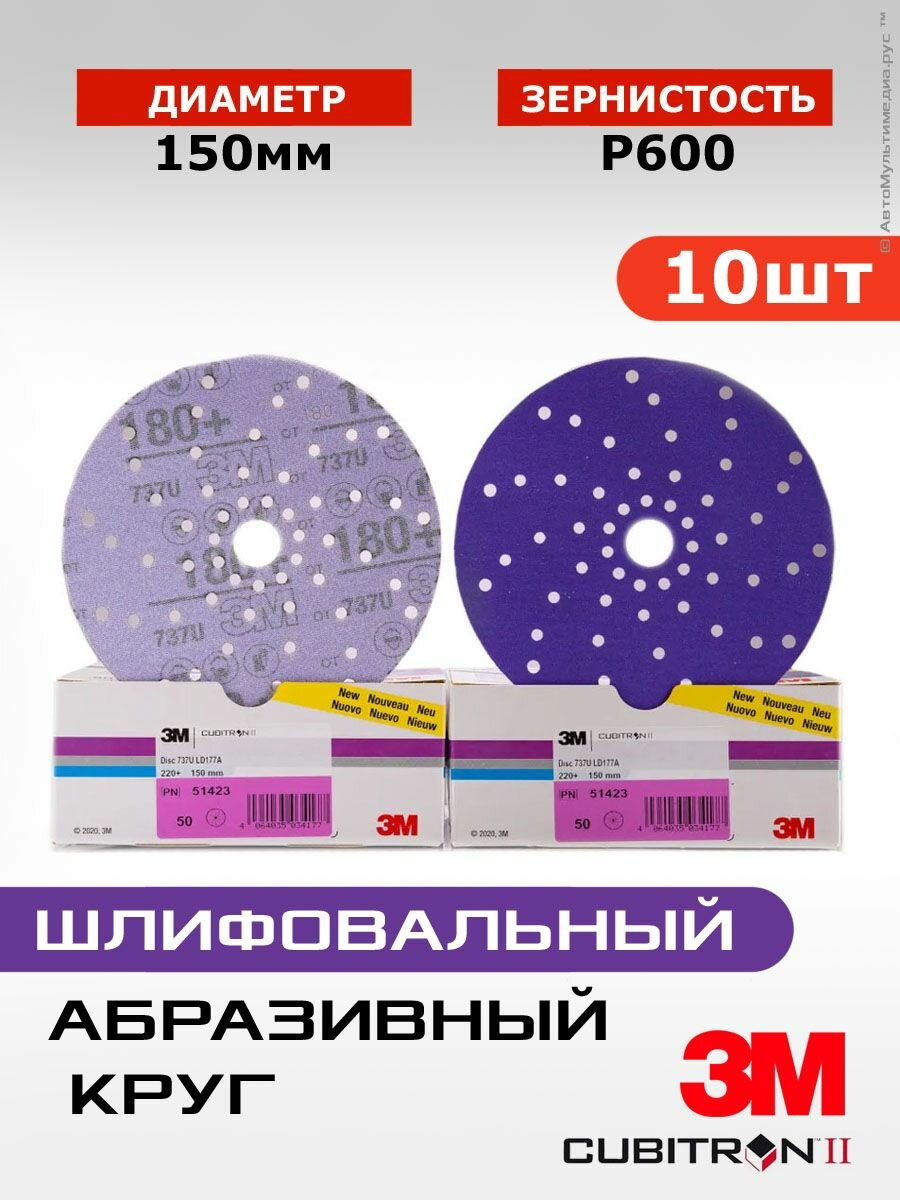 3М шлифовальный круг Р600 Cubitron, 10шт, диаметр 150мм, наждачный абразивный полировальный