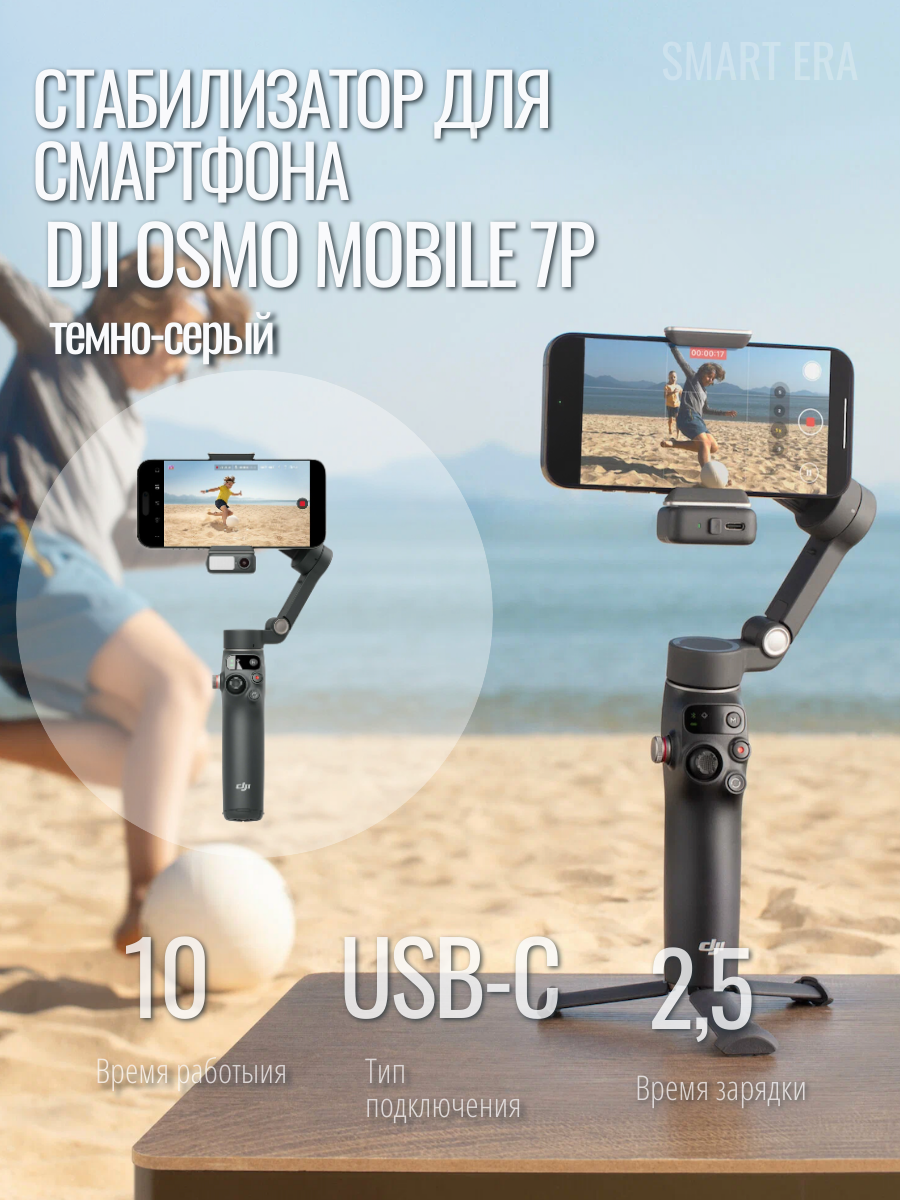 Стабилизатор DJI Osmo Mobile 7P — фото 1
