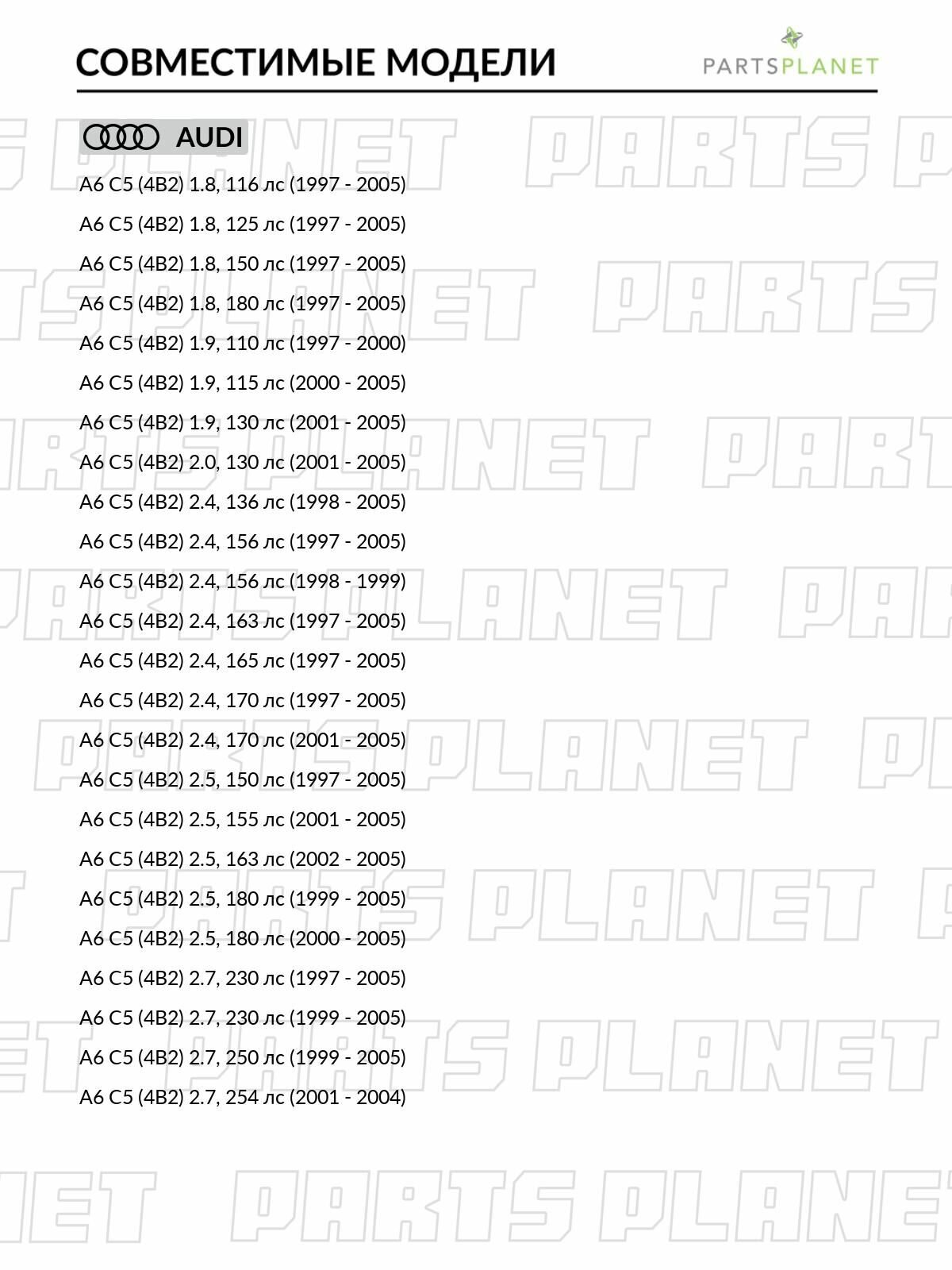 Амортизатор капота для Ауди A6 C5, C6, Фольксваген Пассат B5 11-10232-SX STELLOX