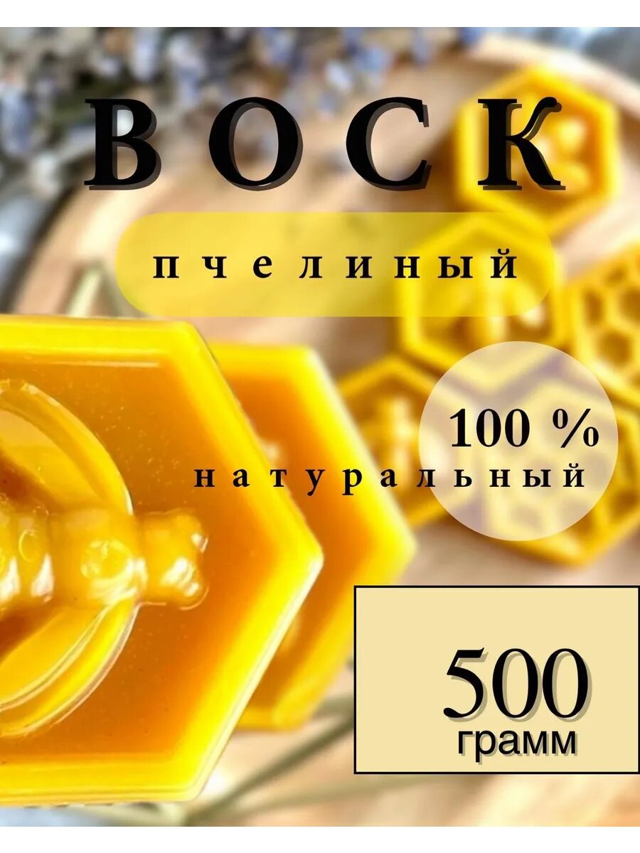Натуральный воск