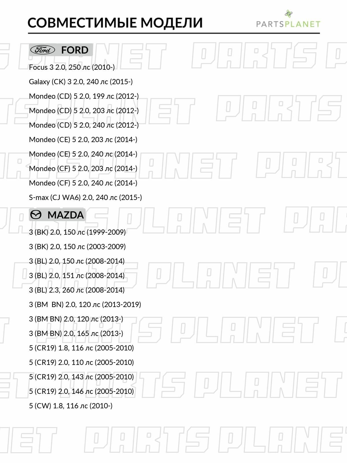 Термостат с фланцем 77C для Форд Фокус 3, Мондео 5, Галакси 3, С-Макс, Мазда 3, артикул DT1066F
