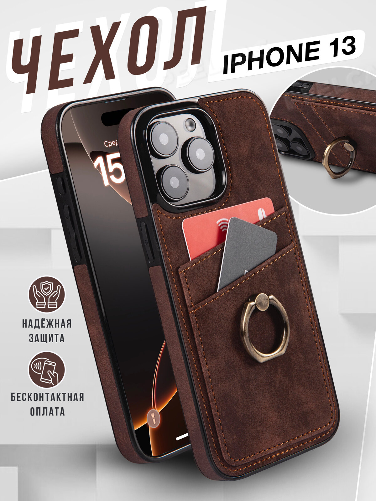 Чехол Peelcas, для iPhone 13, с карманом для карт и кольцом-держателем