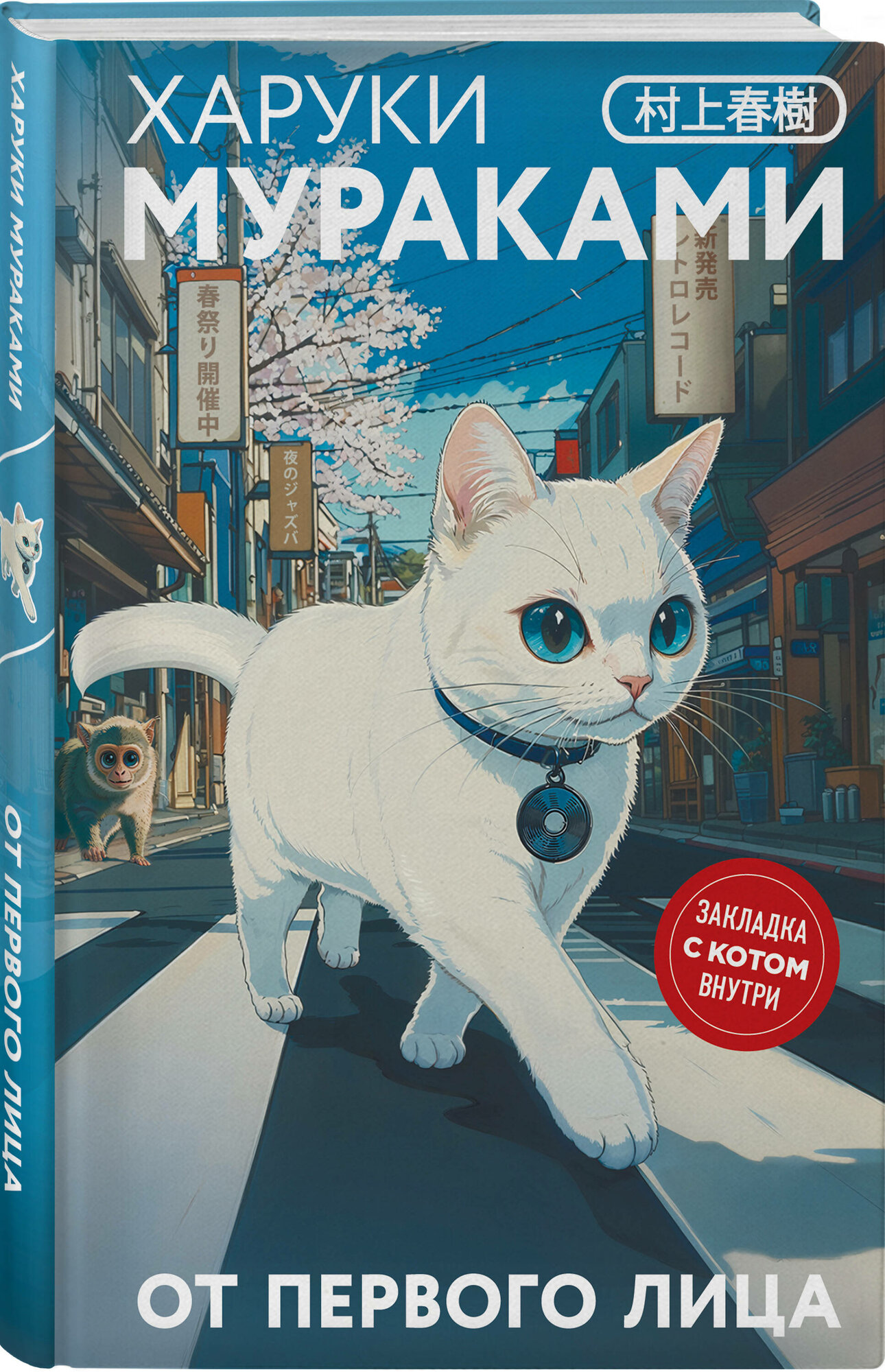 Мураками Х. От первого лица