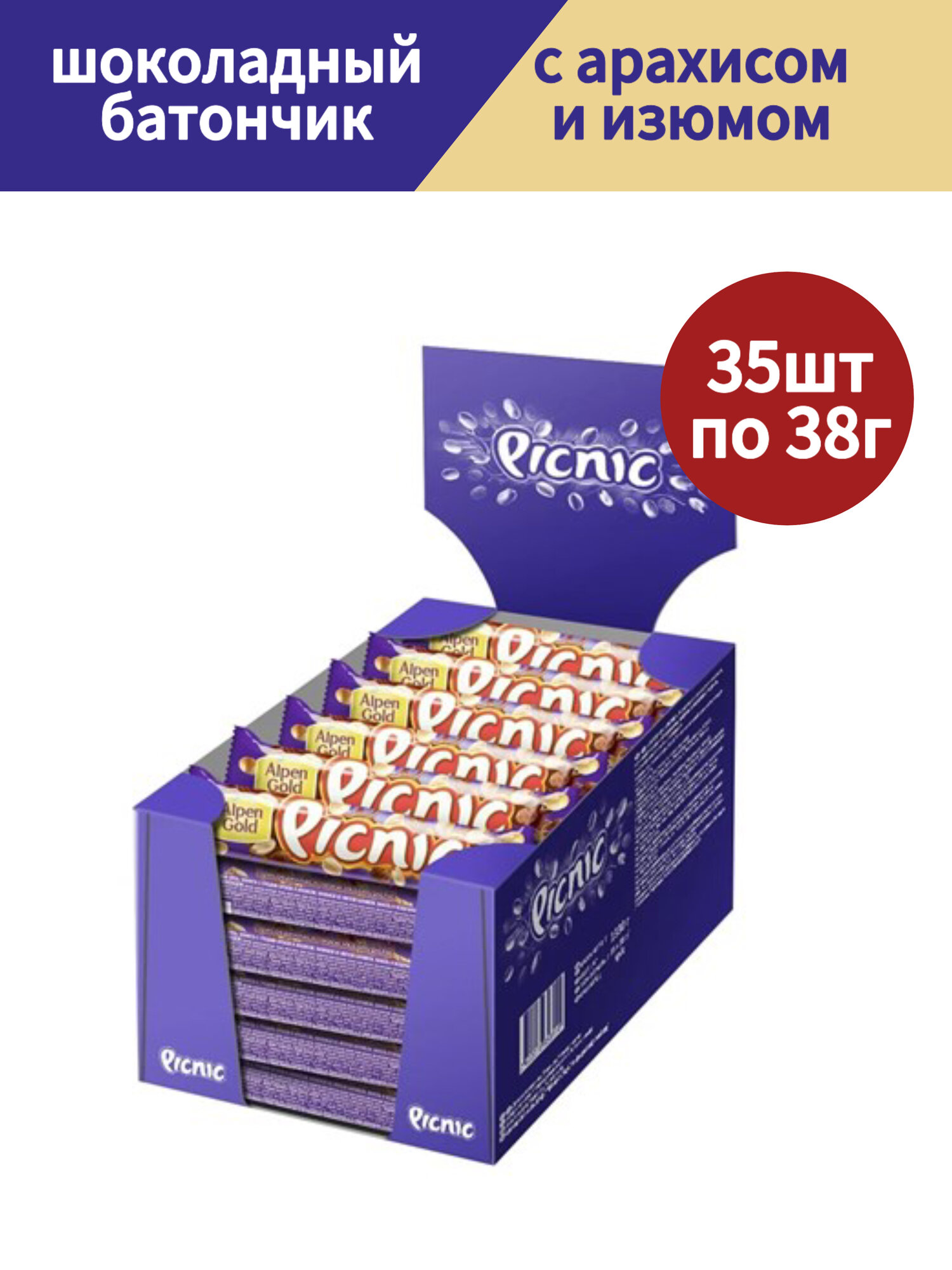 Шоколадный батончик Picnic (Пикник) с арахисом и изюмом, 35шт по 38г