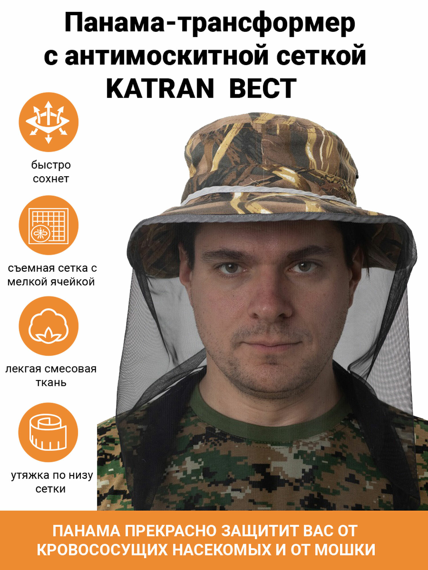 Панама с антимоскитной сеткой KATRAN вест (Смесовая, Камыш), Коричневый, Размер: 58