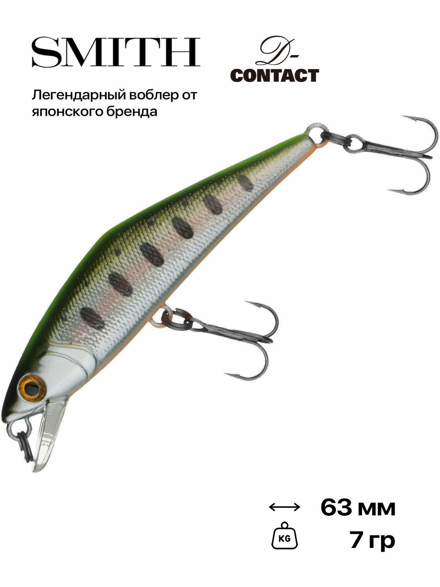 Воблер Smith D-Contact, 63 мм, 7 гр, #40