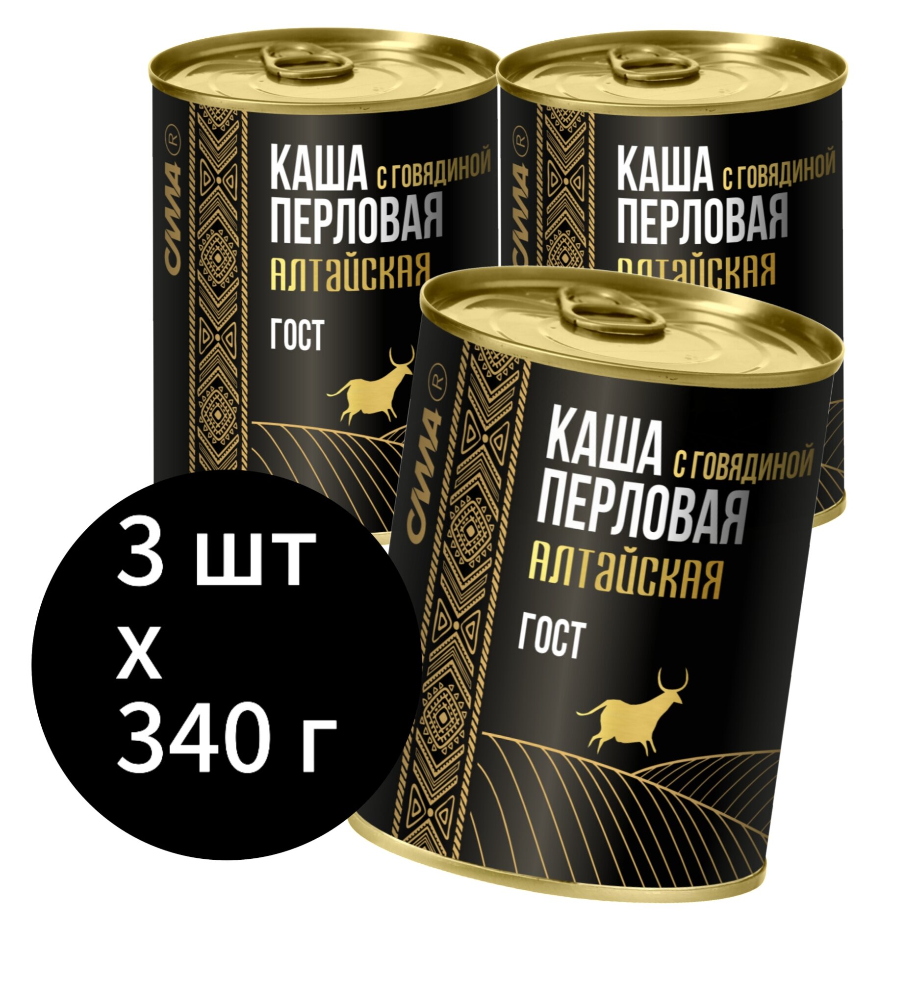 Каша перловая с говядиной ГОСТ 3 шт*340 г