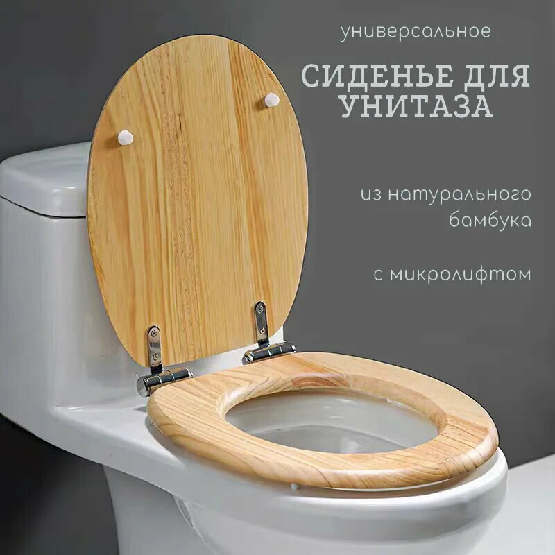 Деревянное сиденье для унитаза из натурального дерева для микролифтов
