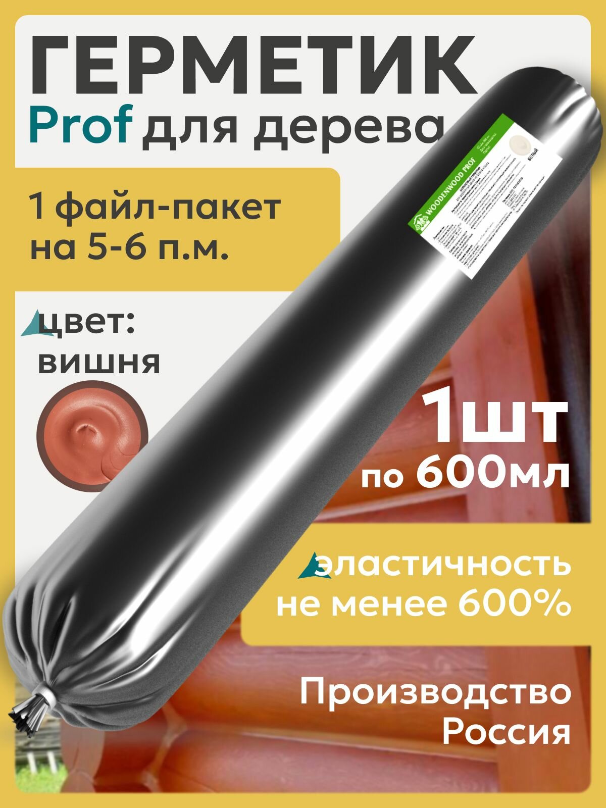 Герметик для дерева WOODENWOOD PROF цвет вишня 600 ml 1 шт