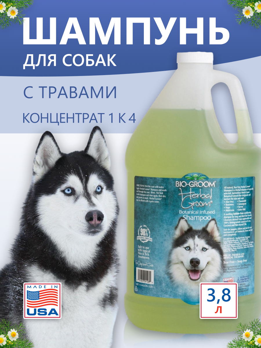 Травяной шампунь Bio-Groom Herbal Groom для собак и кошек, 3.8 л