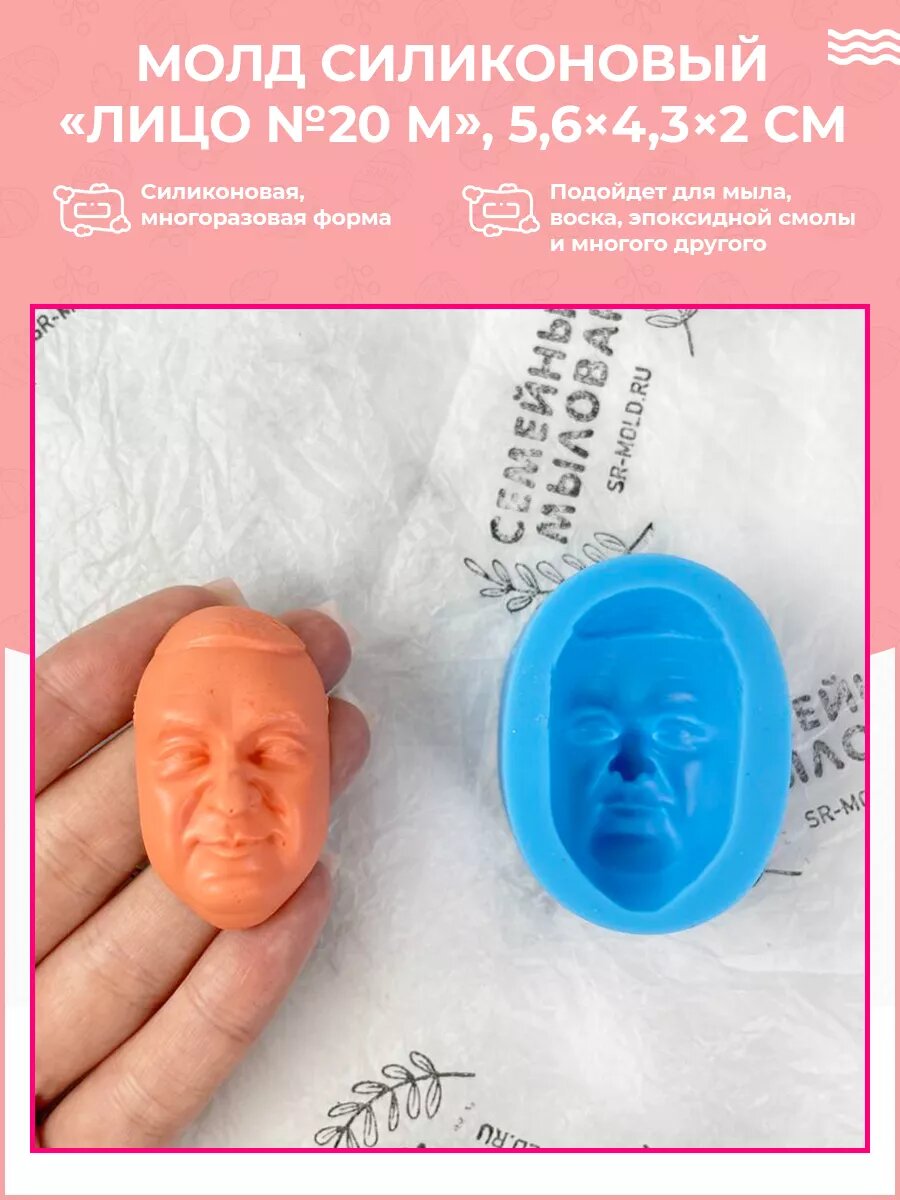 Силиконовая форма / молд Лицо мужчины для кукол и фигурок M