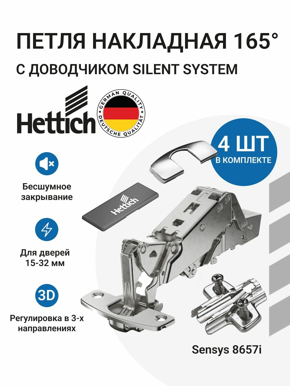 Петля мебельная накладная для широкого угла открывания HETTICH SENSYS 8657i с доводчиком и крепежной фурнитурой / угол открывания 165 градусов 4 шт