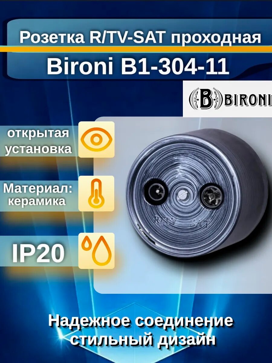 Розетка проходная R/TV-SAT B1-304-11 Серебряный век