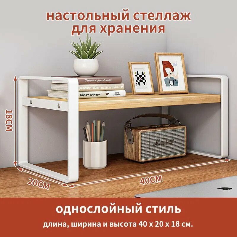 Полка Настольная Прямая, 40х20х18 см TJ