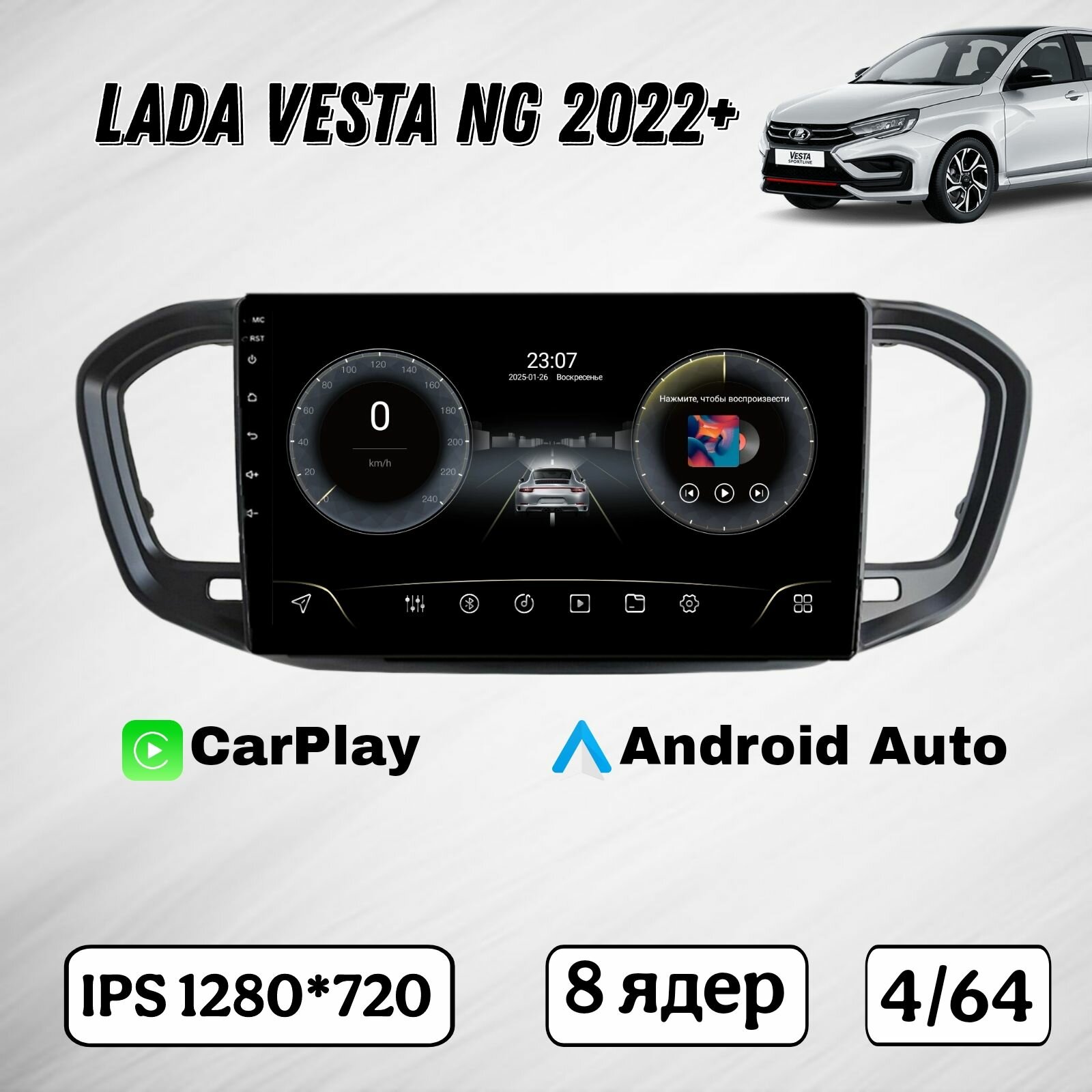 Магнитола андроид Lada Vesta NG 2022+ 4/64 8 ядер CarPlay 9 дюймов