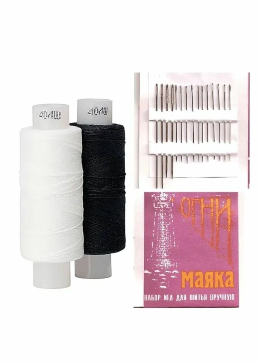 Набор швейный : 2 уп иголок по 15 шт и нитки 40-ка черные и белые