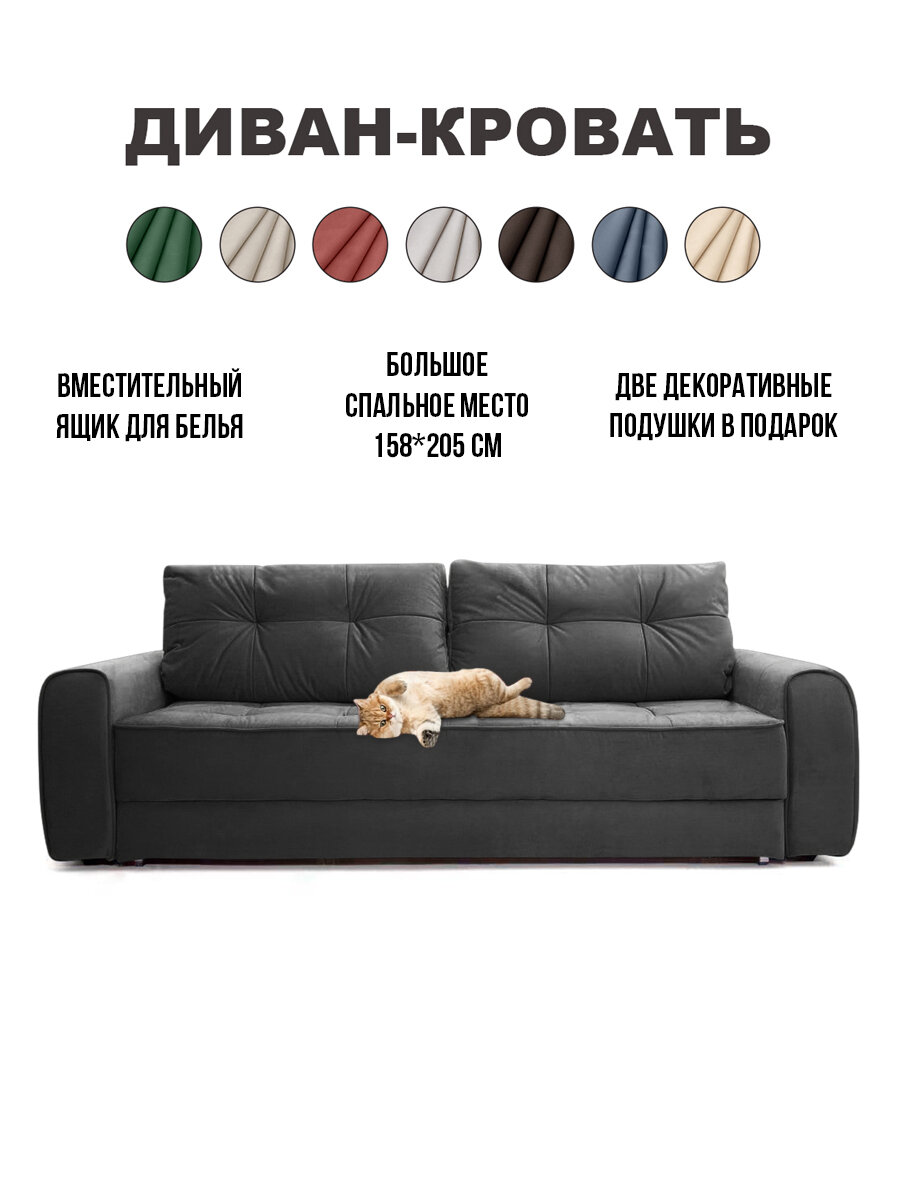 Диван Ваш Диван 77 "Капри" Grafit (247х115х95), еврокнижка, велюровая обивка