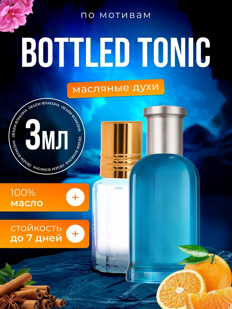 Духи масляные по мотивам Tonic Хьюго Босс Ботлед Тоник парфюм мужские стойкие