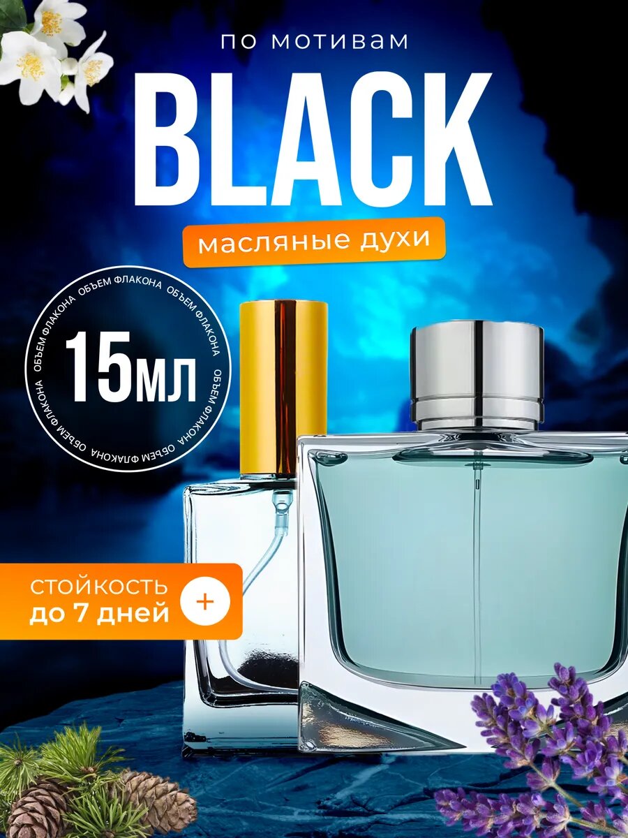Духи масляные по мотивам Black Альфред Данхилл Блэк парфюм мужские стойкие