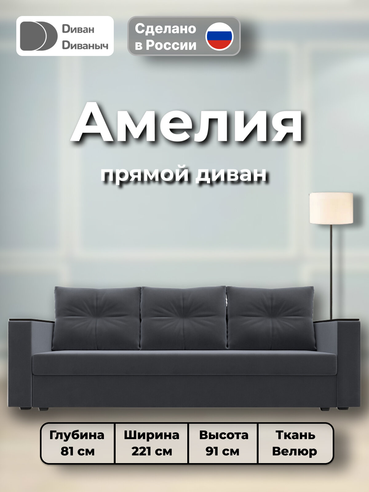 Диван прямой Амелия Лайт со спальным местом 190х127 см и двумя ящиками для белья, велюр