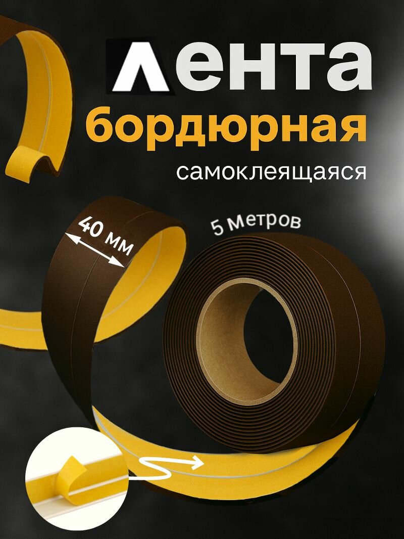 Уголок мягкий AURI ПВХ самоклеящийся, внутренний угол, коричневый, 20х20х5000 мм (06896)