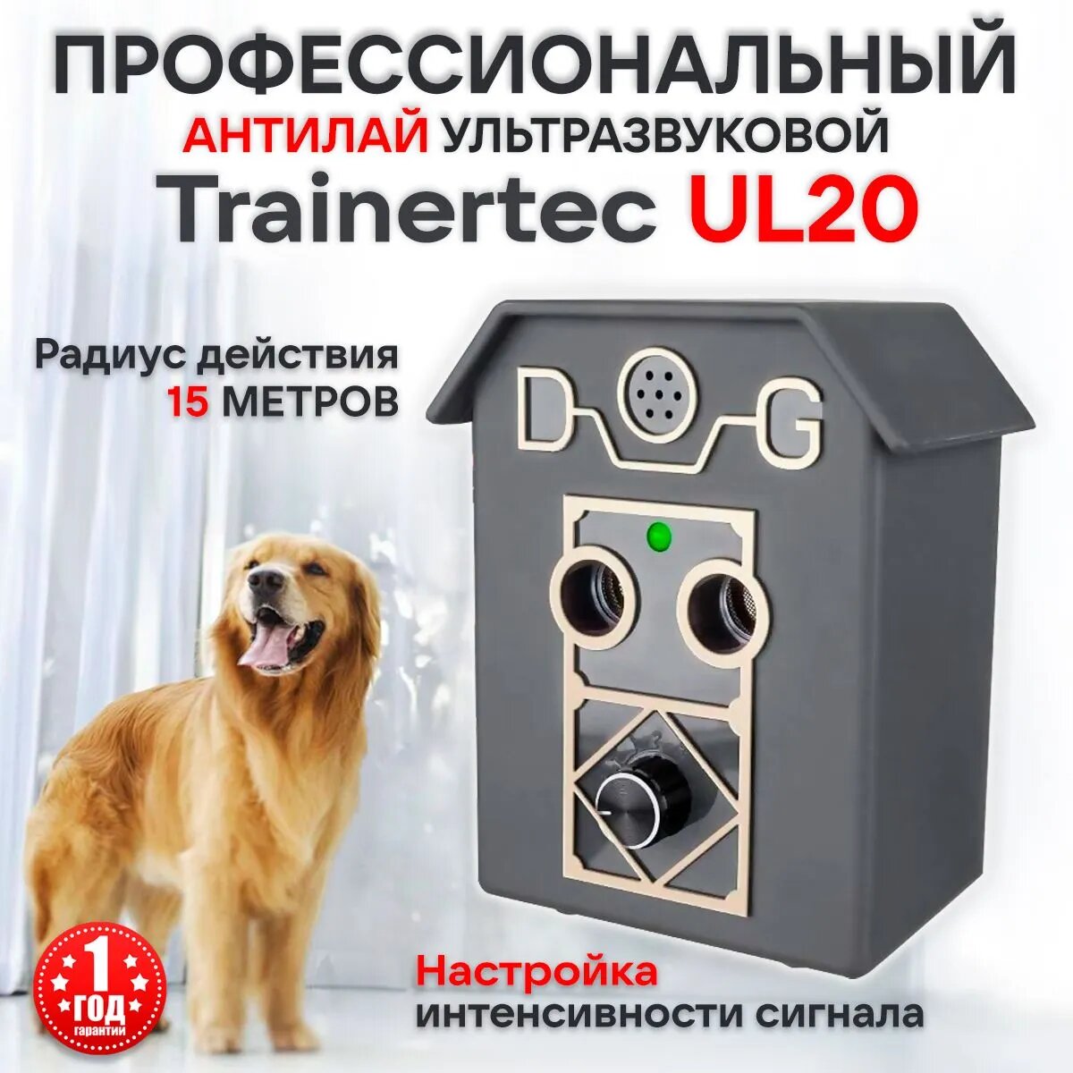 Стационарный антилай для собак