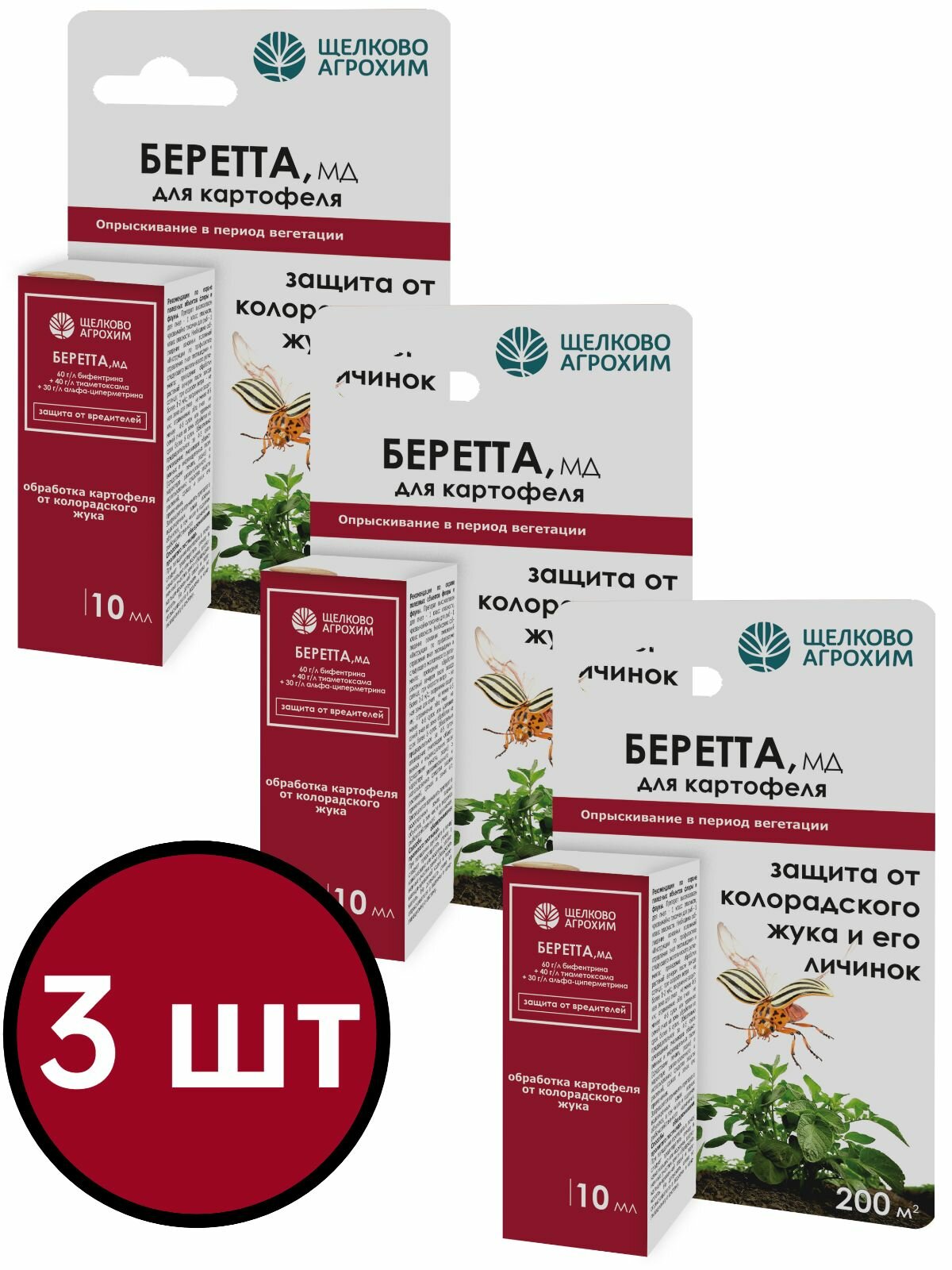 Пестицид Беретта 10 мл инсектицид от колорадского жука, 3 шт