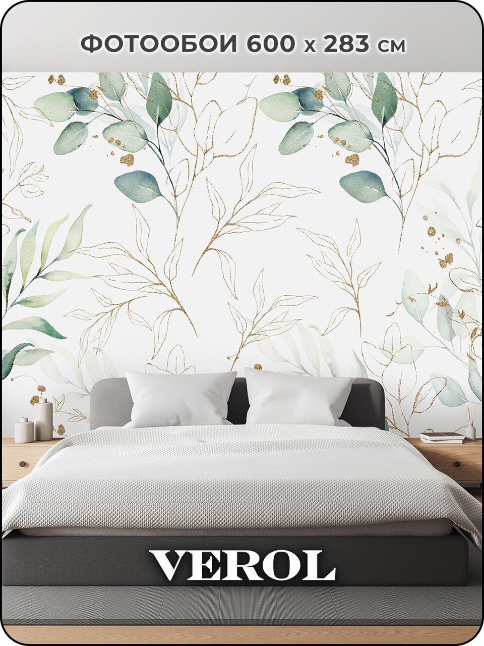 Фотообои флизелиновые с виниловым покрытием VEROL "Листья", 600х283 см, моющиеся обои на стену, декор для дома