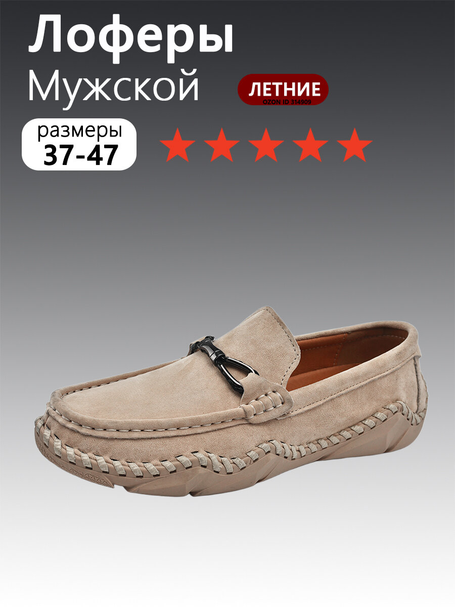 Лоферы