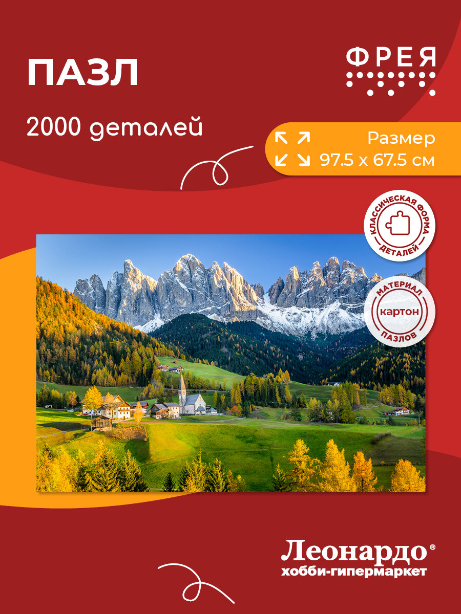 Пазл "фрея" 2000 элемент. PZL-2000/03 Альпийский пейзаж